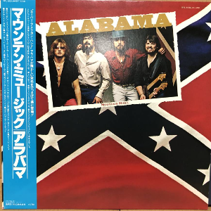 Take Me Down / テイク・ミー・ダウン（Alabama / アラバマ）1982 : 洋楽和訳 Neverending Music