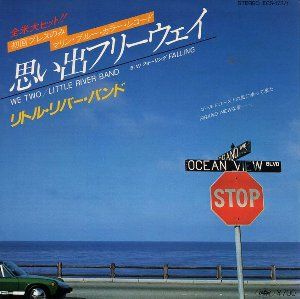 We Two / 思い出フリーウェイ （Little River Band / リトル・リバー・バンド）1983 : 洋楽和訳 ...