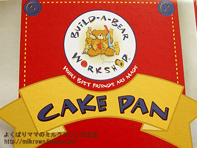 よくばりママのミルクラウンな生活: Williams-sonoma「Build-A-Bear Workshop Cake Pan」