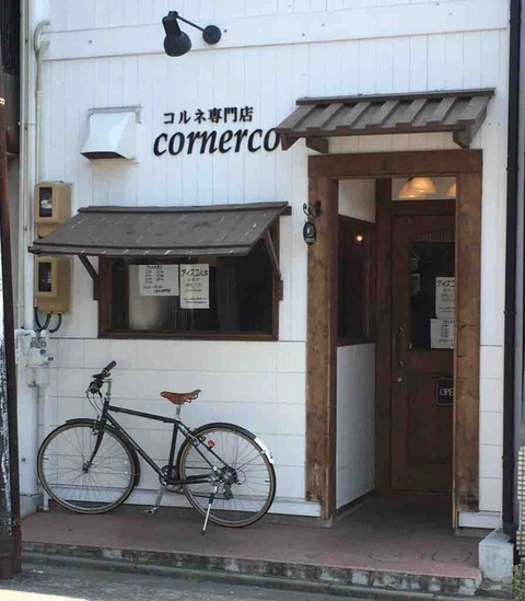 祝2周年！「コルネ専門店 cornerco」 : いつもどこかで