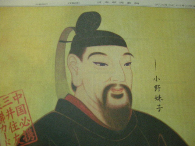 大和時代⑧ 遣隋使、小野妹子 : ボケプリ 涙と笑いの日本の歴史