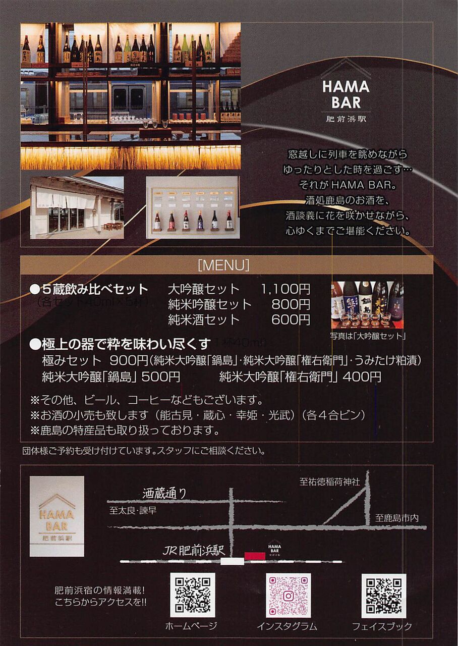 HAMA BAR（ハマバー） : 肥前浜宿まちなみ散歩