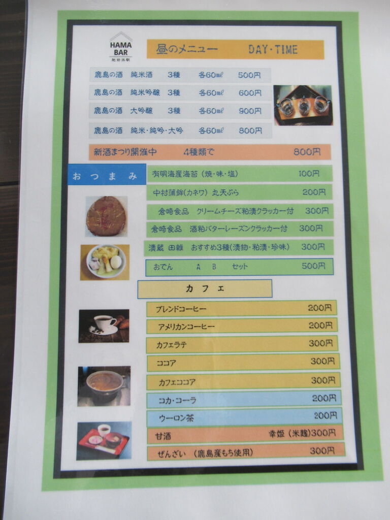 HAMA BAR（ハマバー） : 肥前浜宿まちなみ散歩