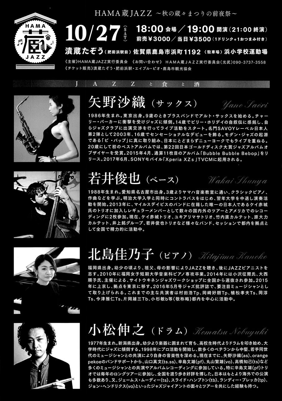 HAMA蔵JAZZ : 肥前浜宿まちなみ散歩