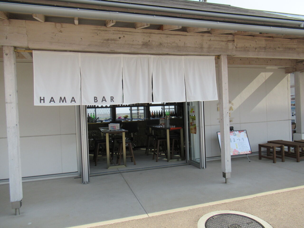 HAMA BAR : ひろちゃんの玉手箱～肥前鹿島だより～