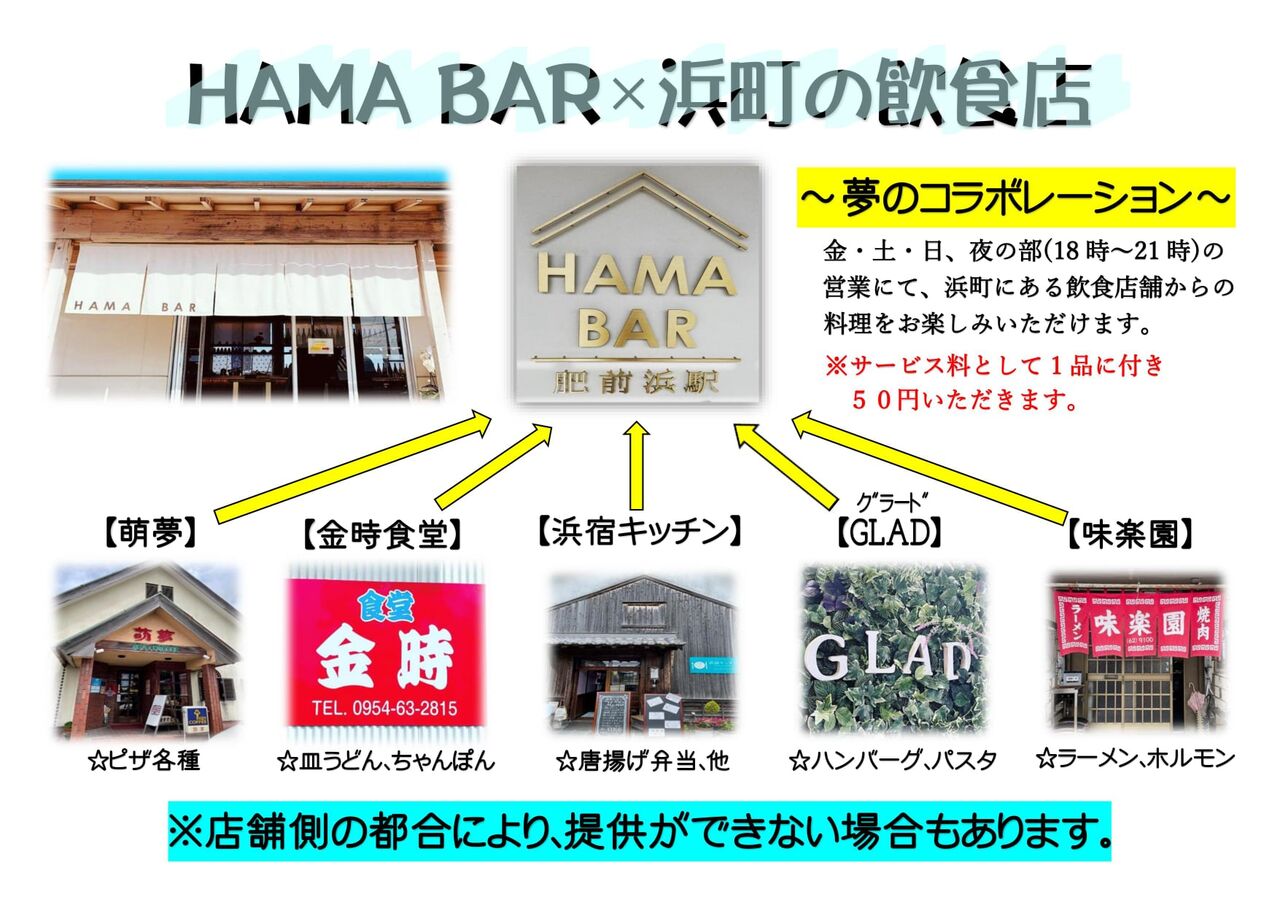 HAMA BAR新企画！ : ひろちゃんの玉手箱～肥前鹿島だより～