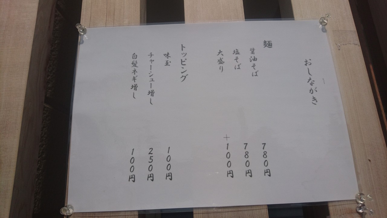 麺屋 希楽夢 kiramu【醤油そば】＠愛知県知多郡東浦町生路池下 : らぁめん大好きブログ＠ヒロ