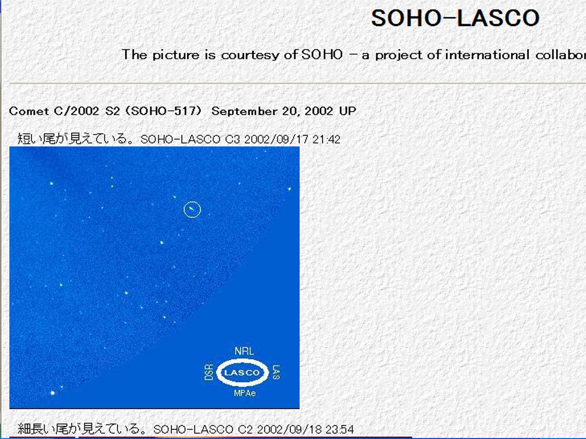 宇宙は両目で見るのが一番 : SOHO-LASCO C3、SWAN による彗星捜索