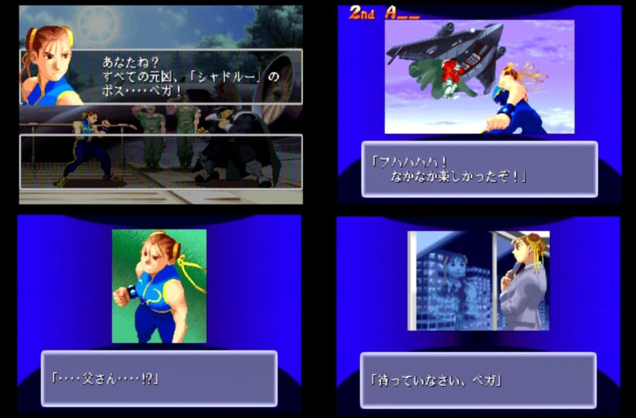 【030】ストリートファイターZERO2 ALPHA【PS2/PS/SS】 : Xbox（ハコ）と共に去りぬ