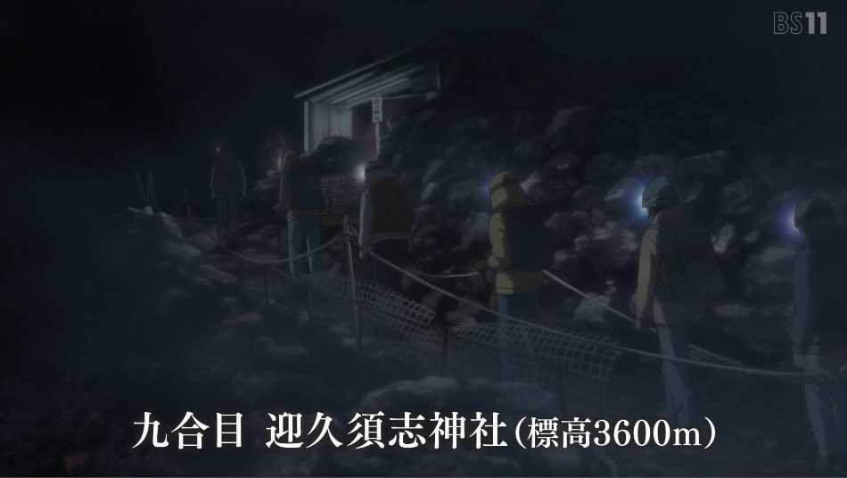 Fate雑記(士凛特化)＋あるふぁ : 【秋アニメ感想スレ】ヤマノススメ-Next Summit-最終回感想 あおいちゃん、遂に富士山登頂成功！ 最終回だけあって富士山の描写も美しかった！