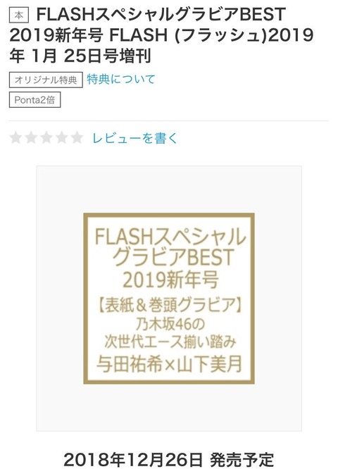 【画像アリ】FLASHにIZ*ONEくるー！ : IZ*ONEまとめニュース