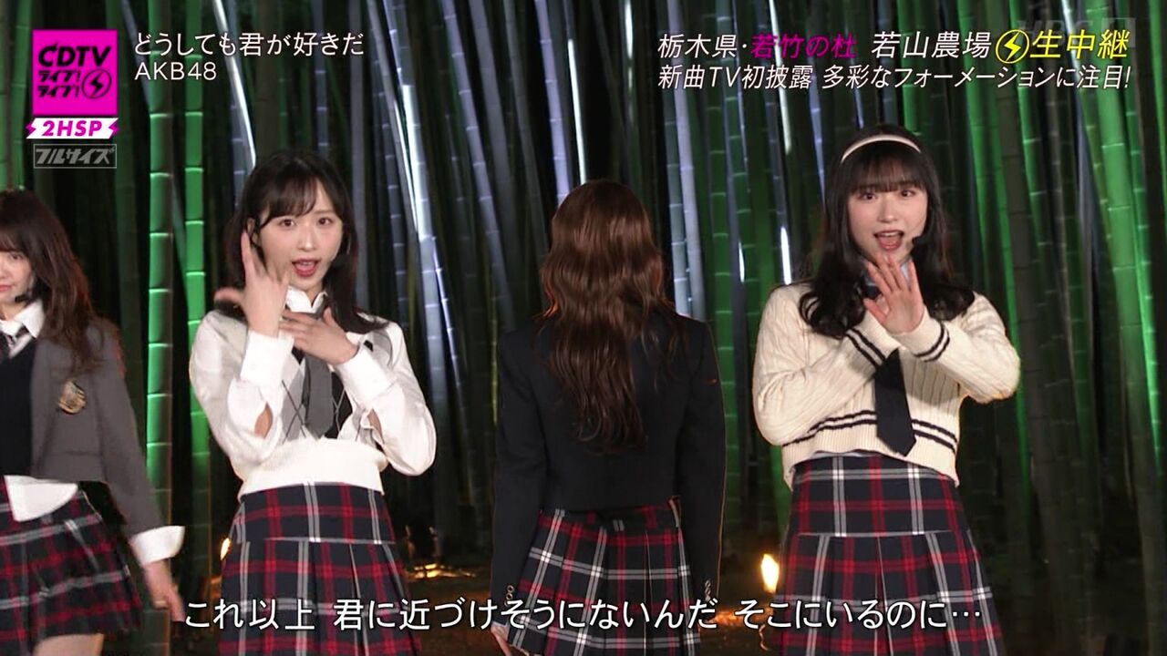 【速報】 AKB48 TBS・CDTV 新曲 「どうしても君が好きだ」初披露キタ━━━ヽ(ﾟ∀ﾟ )ﾉ━━!! : STUまとめ48