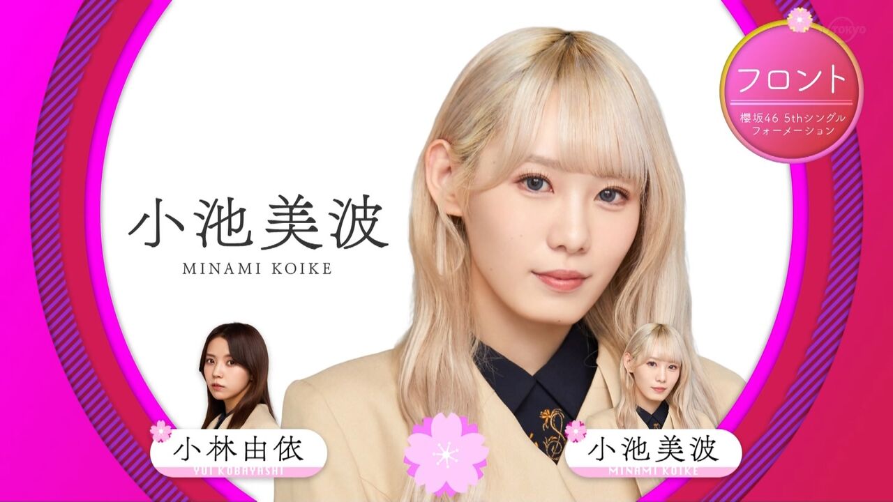 【吉報】櫻坂5thシングルフォーメーション発表！！！！坂道最強戦力にアケカス脱糞不可避wwwww : SKEまとめもん【SKE48のまとめ】