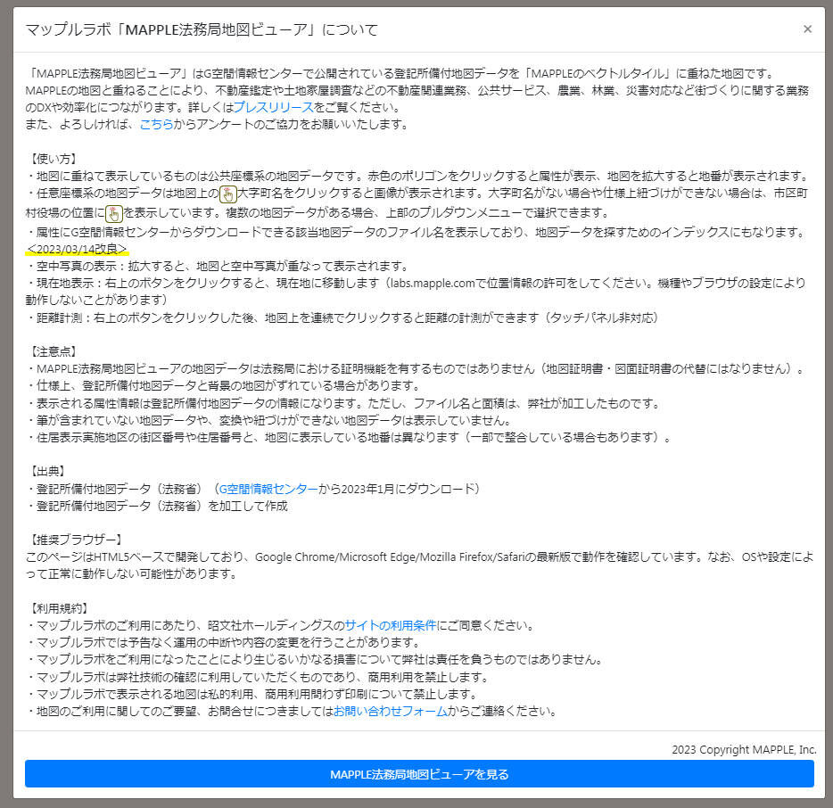 HO_CAD開発日記:[Web地図リンク]に「マップルラボ MAPPLE法務局地図ビューア」を追加