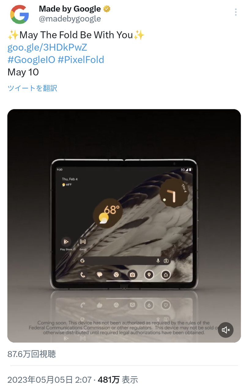 Gcolleが発表した最強折りたたみスマホ「Pixel Fold」が覇権争いに加わる！？ : ホビーまとめチュー太