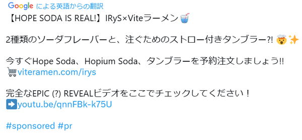 【ホロライブ】IRySの「HOPE SODA」、ラーメンメーカーから商品化 : ホロちゃんねる