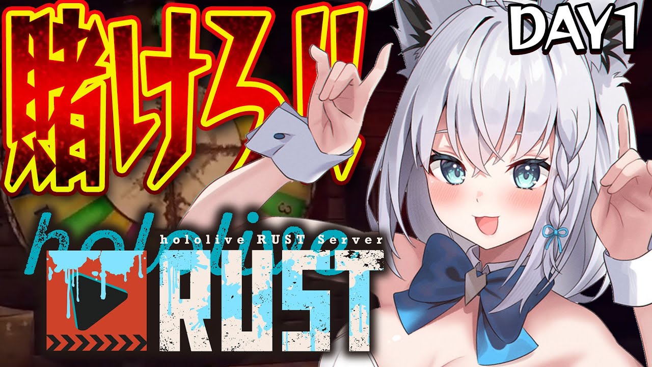 【ホロライブ】どうしてRUSTのサムネはえっっっになるの【holoRUST】 : ホロちゃんねる