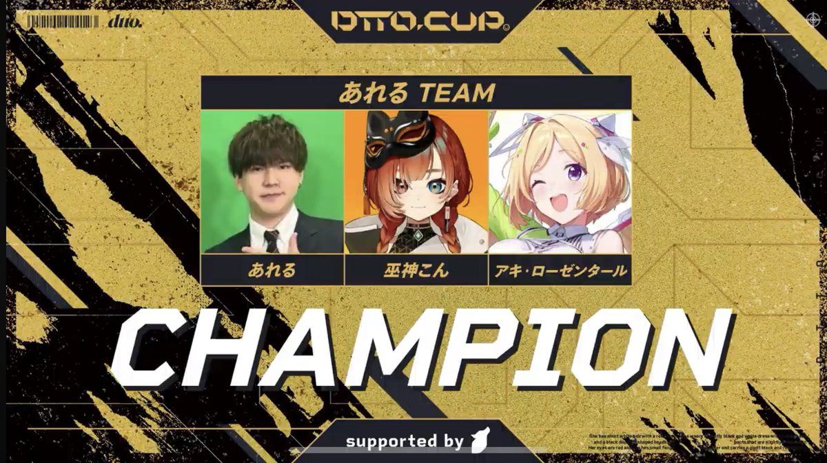【ホロライブ】APEX『DTTO.CUP』、アキロゼ所属のあれるTEAMが4連続チャンピオン！ : ホロちゃんねる