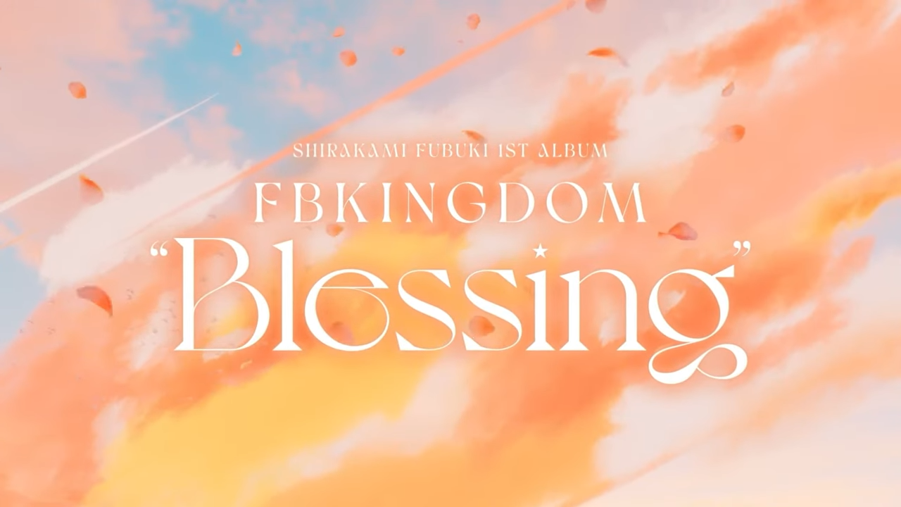 【ホロライブ】白上フブキ1stアルバム『FBKINGDOM “Blessing”』発売決定！！アルバムが出るってことは～ : ホロちゃんねる