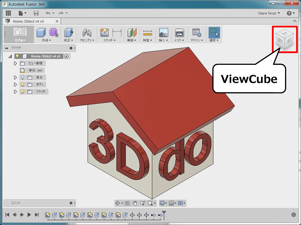 Fusion360 ViewCubeについて : Home3Ddo 家で気軽に3Dを楽しめる時代へ