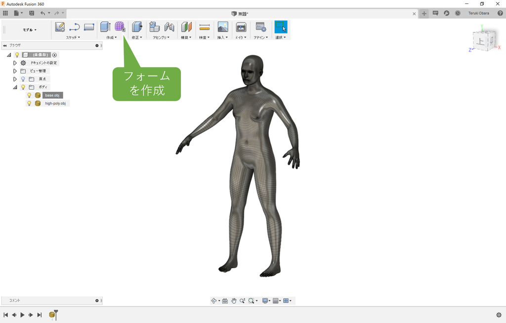 Fusion360に人体モデルを取り込みフォーム編集 : Home3Ddo 家で気軽に3Dを楽しめる時代へ