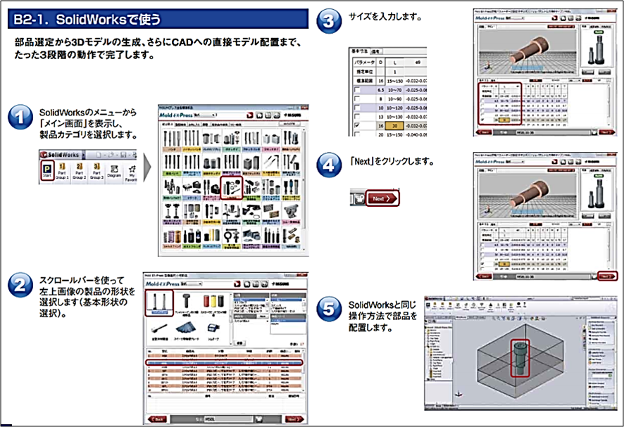MISUMIの3DCADアドインソフト「Mold EX-Press」 で金型設計時間が半分に！？ : Home3Ddo 家で気軽に3Dを楽しめる時代へ