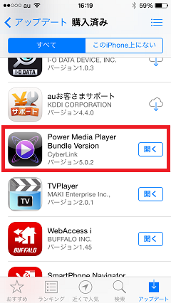 Power Media Player：iPhoneへのダウンロード／インストール | ホームネットワーク構築方法