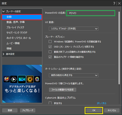PowerDVD 17 Ultra の使い方－DLNAサーバー機能－ | ホームネットワーク構築方法