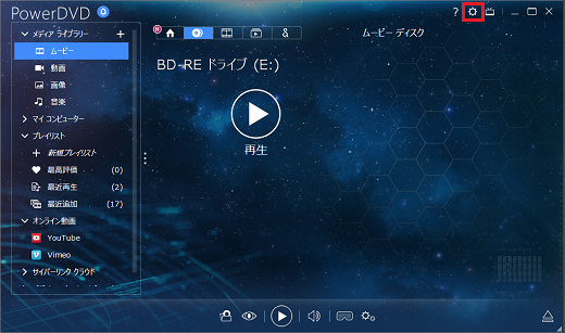 PowerDVD 17 Ultra の使い方－DLNAサーバー機能－ | ホームネットワーク構築方法