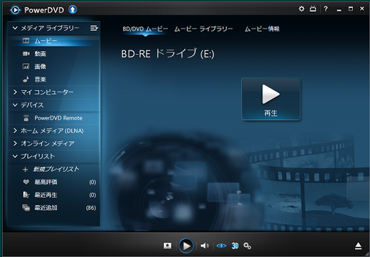 PowerDVD 13 ultra でのコンテンツ一覧の表示方法と並び換え | ホームネットワーク構築方法