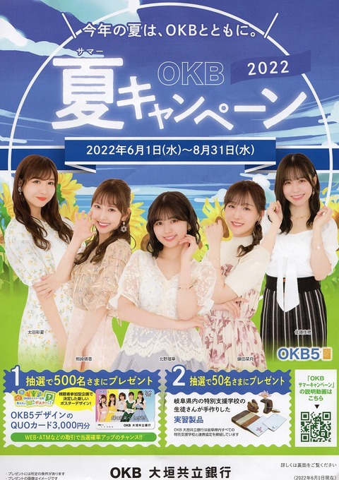 OKB 2022夏キャンペーン リーフレット : 原真祐美 近代美術館