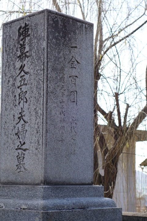 7626 陣幕久五郎墓(広島県尾道市東土堂町2-8・光明寺) : 本牧jack『意外と身近にある歴史散歩』日々是好日 心灯 頬笑