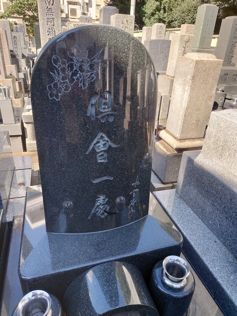 8782 氷室冴子墓(新宿区早稲田町77・龍善寺) : 本牧jack『意外と身近にある歴史散歩』日々是好日 心灯 頬笑