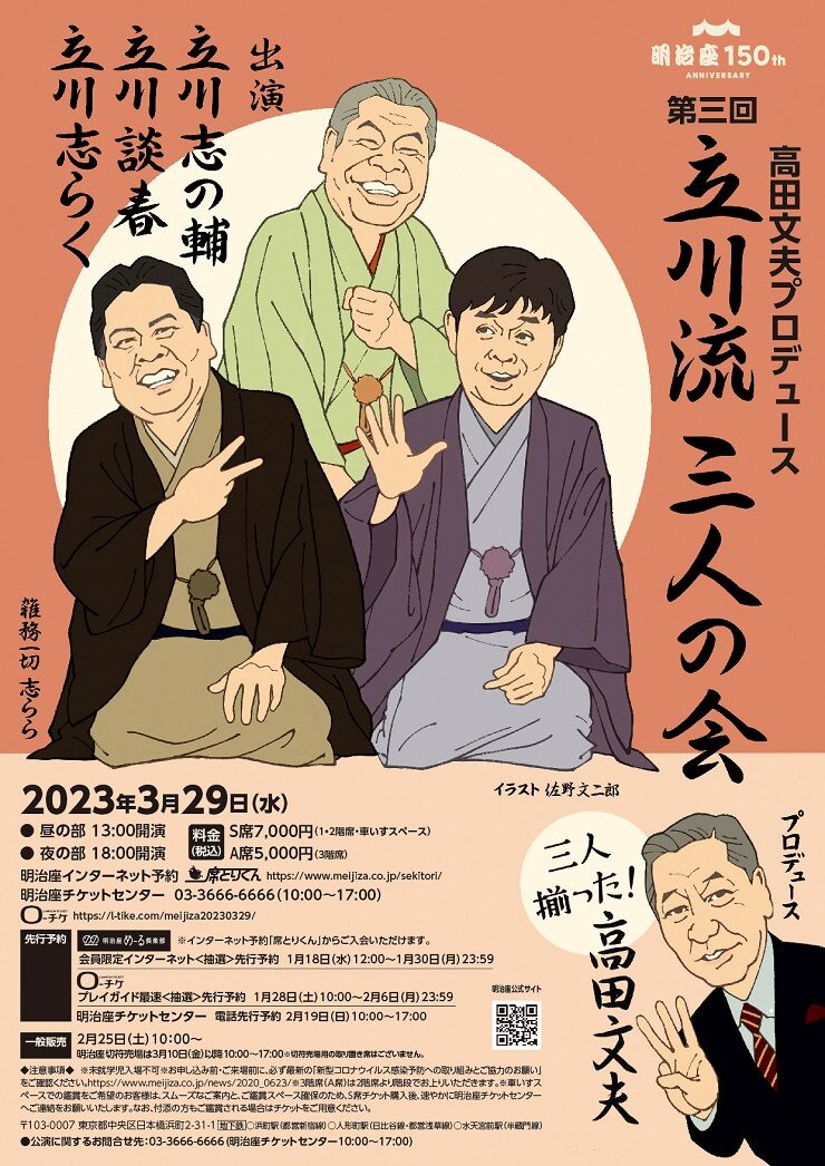 15年ぶりの「立川流三人の会」（その1）〜立川談志十三回忌の年に : hoodroadのblog