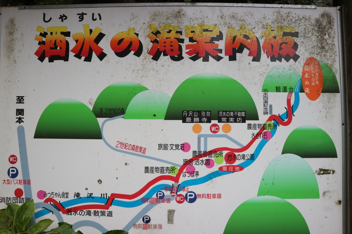 明日出来ることは、今日しない:【バイク】無常の雨_山北の洒水の滝と相模原でパンケーキ【CRF250L】