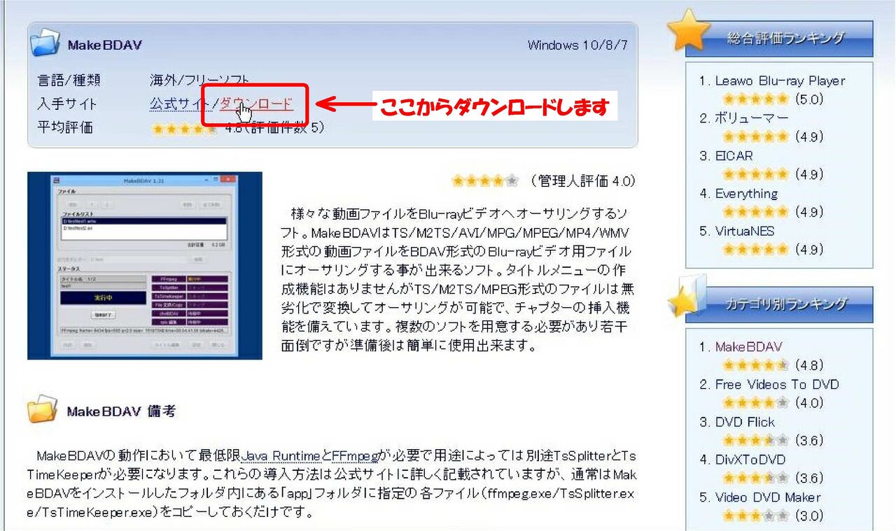 【MakeBDAV】テレビで視聴できるブルーレイ動画を作成できるフリーソフト : パソコン・スマホの便利なツール情報