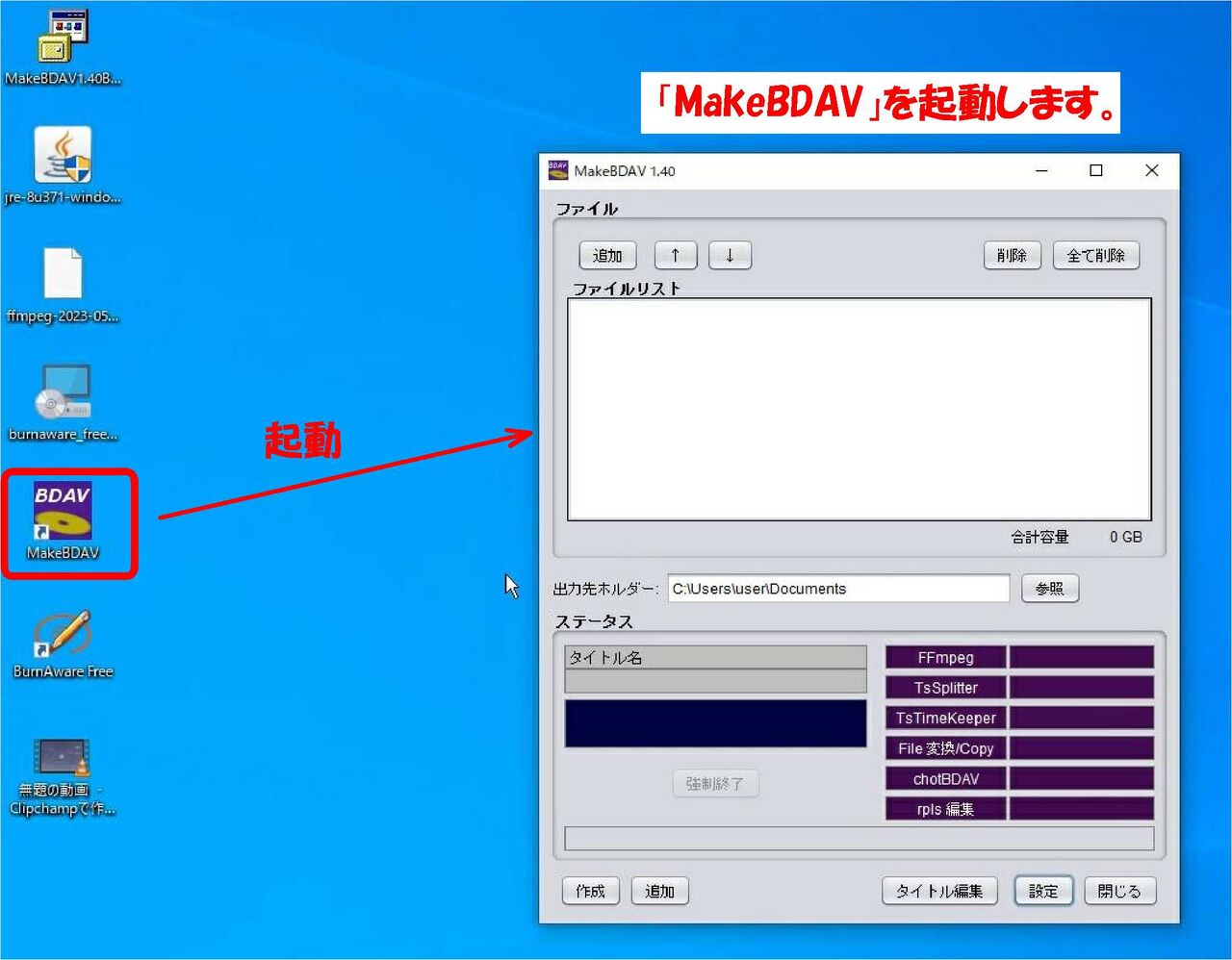 【MakeBDAV】テレビで視聴できるブルーレイ動画を作成できるフリーソフト : パソコン・スマホの便利なツール情報