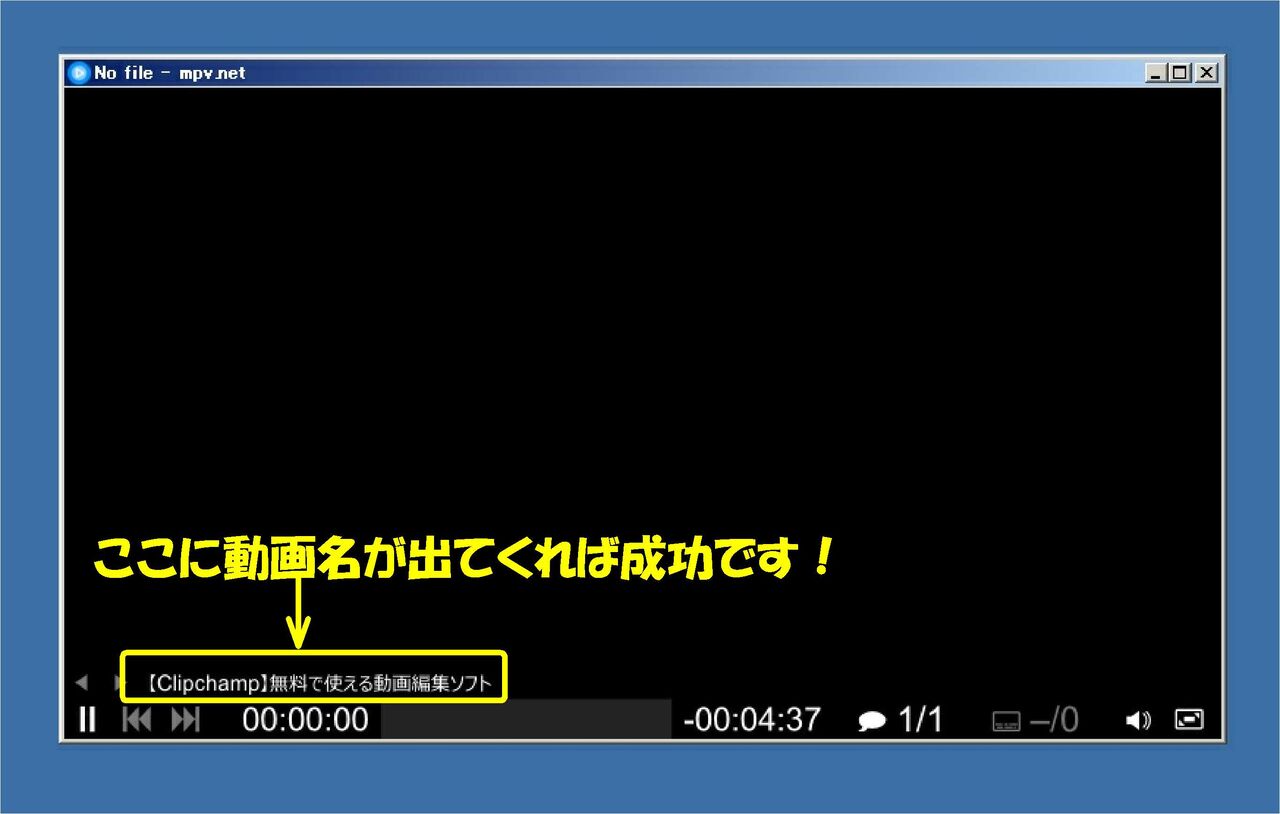 【mpv.net】インストール不要のメディアプレイヤー : パソコン・スマホの便利なツール情報