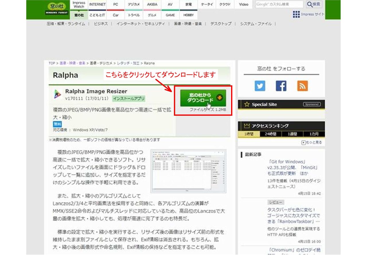 【Ralpha(ラルファ)】写真データのサイズを一括で縮小(圧縮)できるツール : パソコン・スマホの便利なツール情報