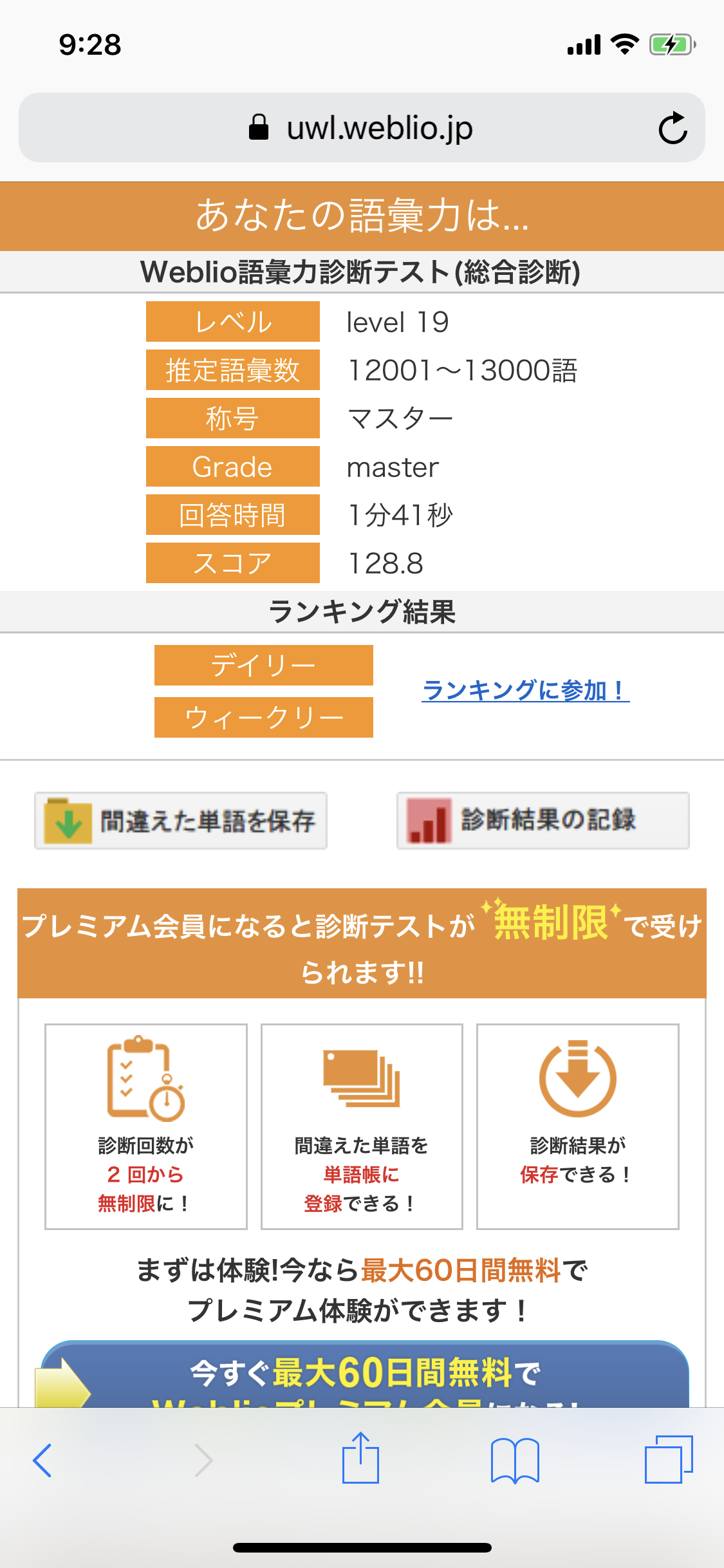 松山市の英会話教室ブログ【英検1級・TOEIC990点】英語・英会話スクール:Weblio語彙力診断テスト｜Weblioで英単語レベルを計測