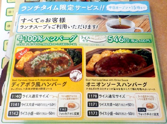 グルメ探訪と温泉:サイゼリヤ 若鳥のディアボラ風