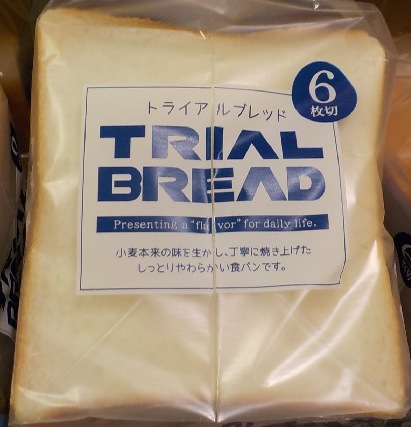 グルメ探訪と温泉:西友 白いたっぷり玉子サンド