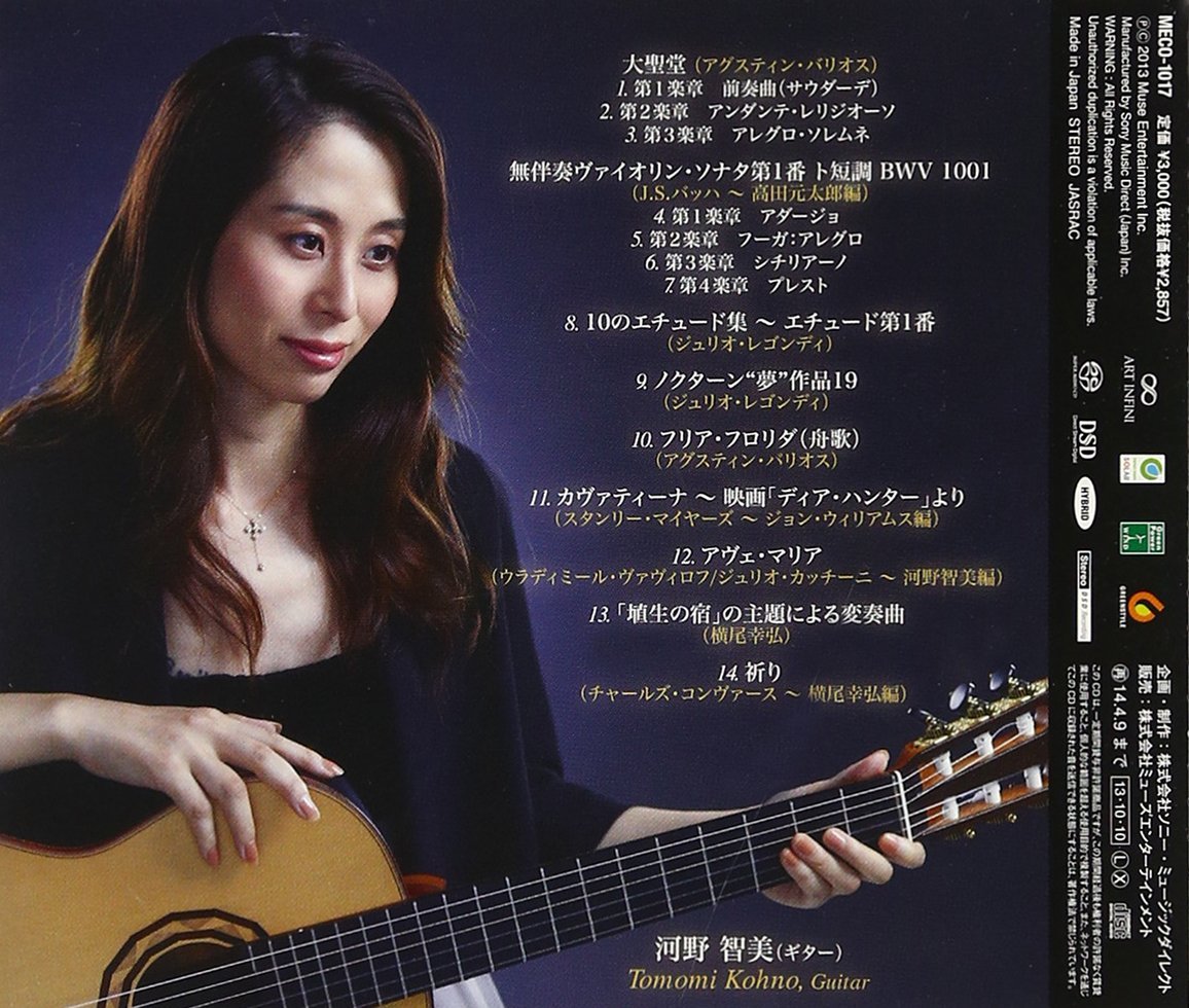 クラシックがお好きでしょ - ギタリスト