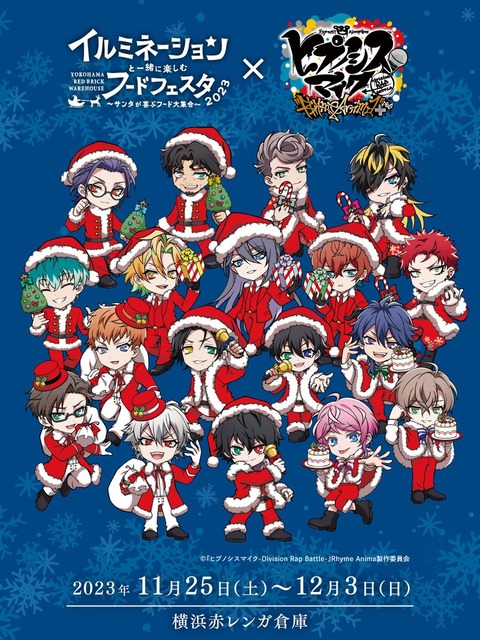 ヒプアニ新コラボ】横浜 赤レンガ倉庫で『イルミネーション ヒプアニ新コラボ】横浜 赤レンガ倉庫で『イルミネーション
