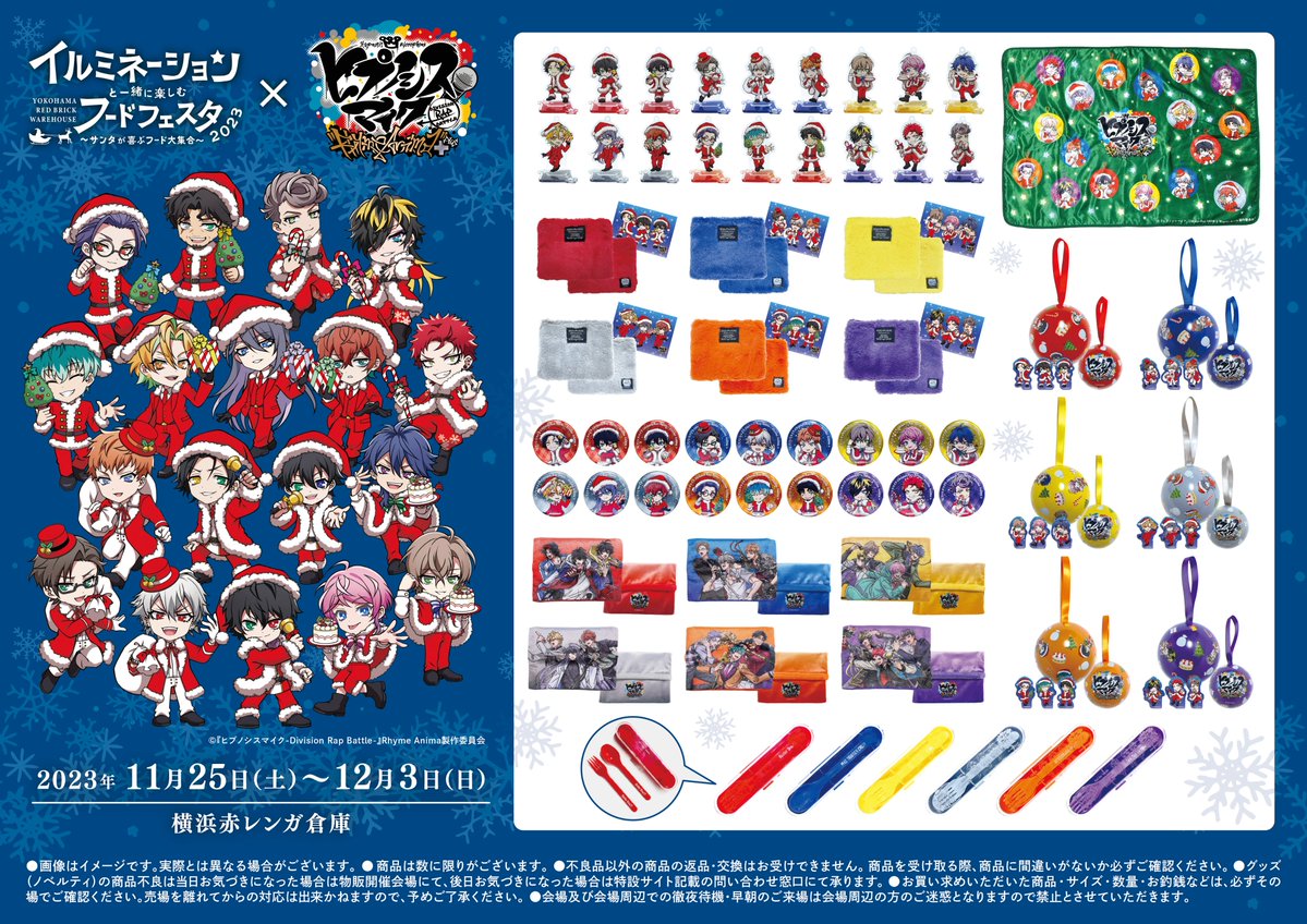 ヒプアニ新コラボ】横浜 赤レンガ倉庫で『イルミネーション ヒプアニ新コラボ】横浜 赤レンガ倉庫で『イルミネーション