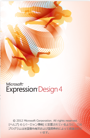 ExpressionDesignって何？ : ExpressionDesign4の使い方