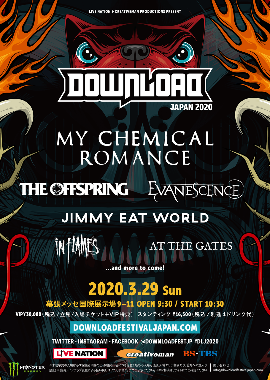 あさってからでもいいかな… : DOWNLOAD FESTIVAL JAPAN 2020 第1弾ラインナップ発表！！