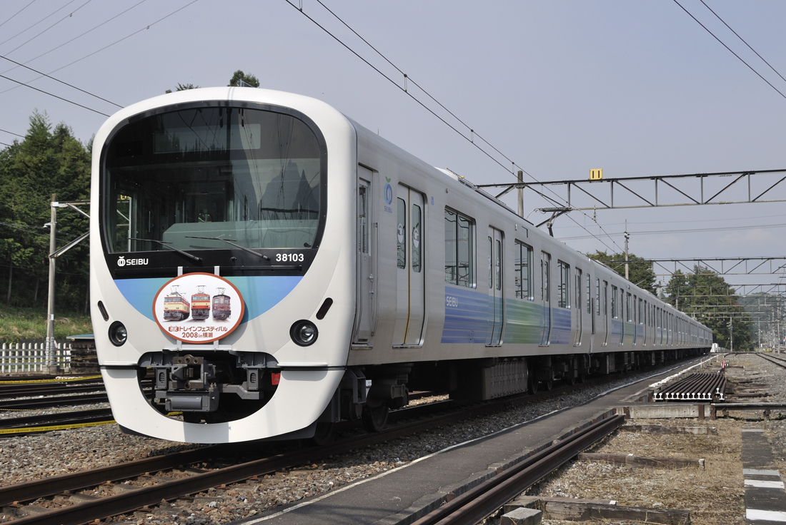 クロフネ航海手帳 : 西武トレインフェスティバル2008 in横瀬