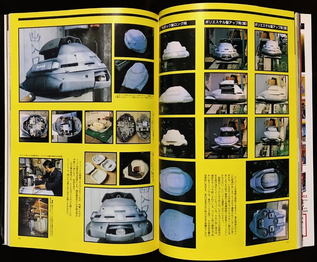 THE MAKING OF GODZILLA 1985 : フクロムシ＆コブクロムシ怪獣なんでも研究所