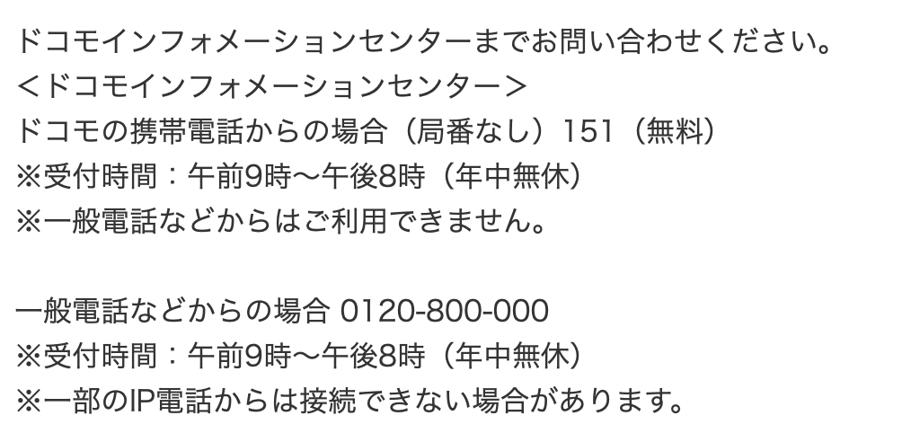 ドコモのサービスで困ったらとりあずこの電話番号 : ウェルビーング チャンネル